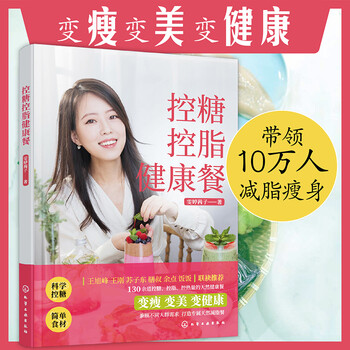 控糖控脂健康餐