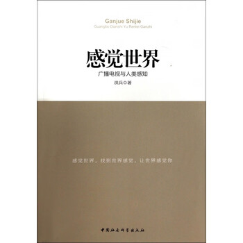 感觉世界
