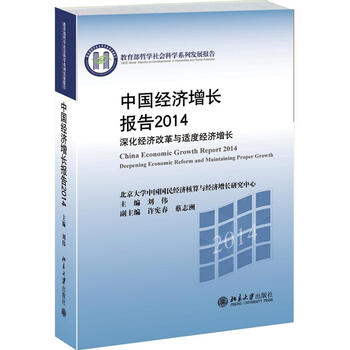 中国经济增长报告【保证正版】