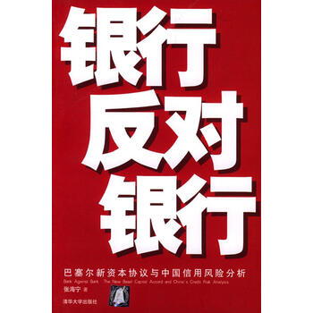 银行反对银行