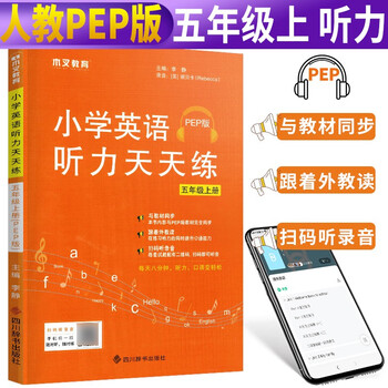 小学英语听力天天练五年级上册人教PEP版 小学五年级英语听力能手 小学英语听力周计划  听力强化训练 木叉教育