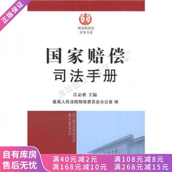 国家赔偿司法手册