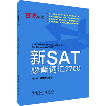新SAT必背词汇2700【正版图书，放心下单】