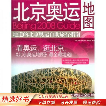 北京奥运地图