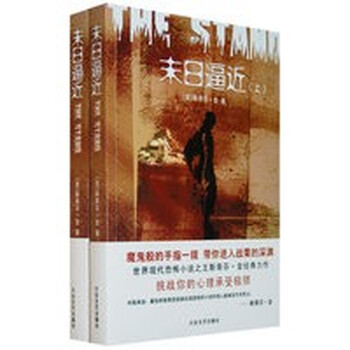 末近(上下)【正版图书】