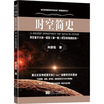 时空简史 图书