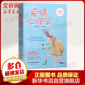 爱情心理学