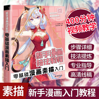 新手漫画技法教程 零基础漫画素描入门 动漫绘画入门 初学者画画动漫   漫画技法临摹画册书 Q版人物头像少女学 画漫画自学绘画教材手绘本