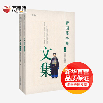曾国藩全集文集