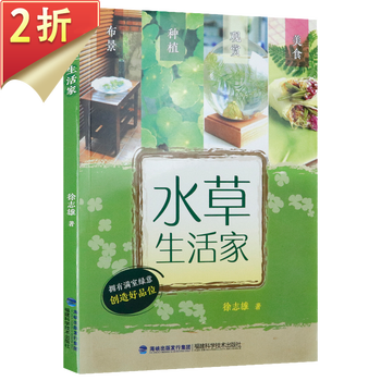 阳台花园打造记图书籍 水草生活家 定价39.8
