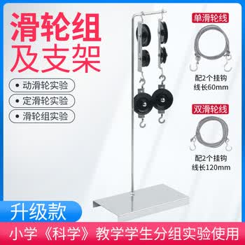 全套滑轮组及支架+金属钩码+条形盒测力计5N弹簧秤套装定滑轮动滑轮组教具小学科学初中物理力学实验器材 （升级款）滑轮组及支架