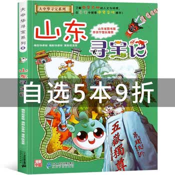 【自选5本9折】大中华寻宝记系列1-25册全套单本 福建河北寻宝记 5山东寻宝记