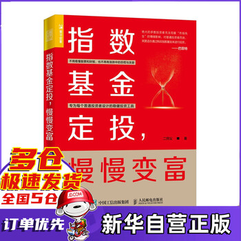 指数基金定投 慢慢变富