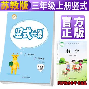 【苏教版】小学竖式计算题卡三年级上册苏教版 三年级上册竖式计算题卡同步训练小学数学思维训练题举一反三课时作业天天练 苏教版