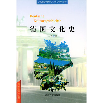 德国文化史