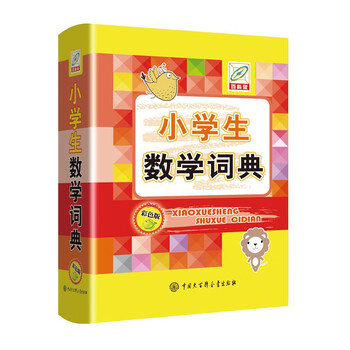 [正版图书]小学生数学词典