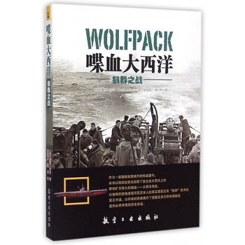 喋血大西洋(狼群之战)