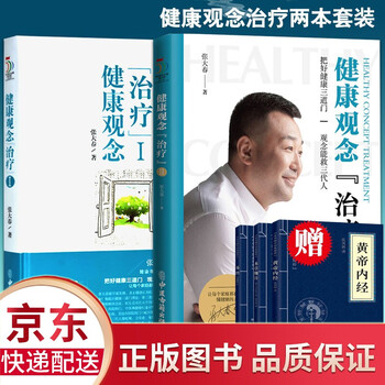 赠本草+黄帝内经+易经】张大春健康观念治疗正版5册 张大春的书健康管理书籍