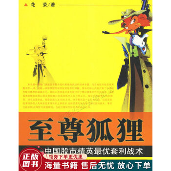 至尊狐狸