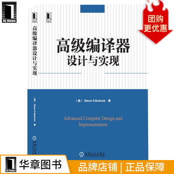包邮 高级编译器设计与实现[图书]25914