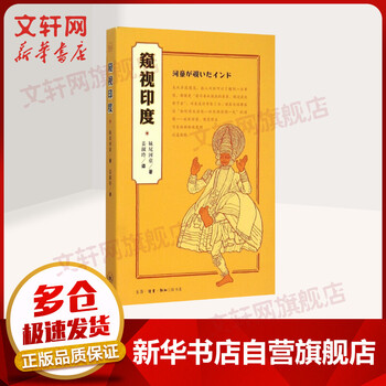 窥视印度