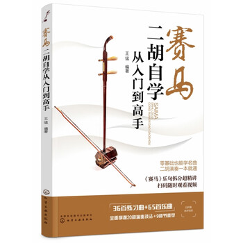 赛马(二胡自学从入门到高手)