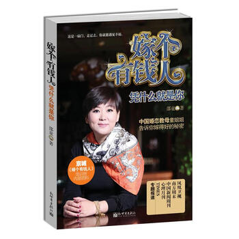 嫁个有钱人-凭什么就是你 邵童