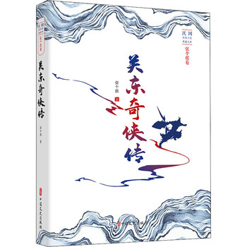 关东奇侠传