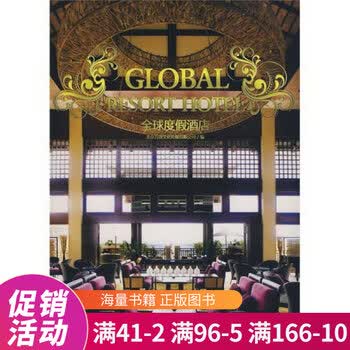全球度假酒店