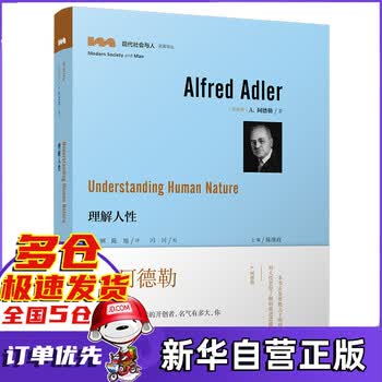 理解人性/现代社会与人名著译丛