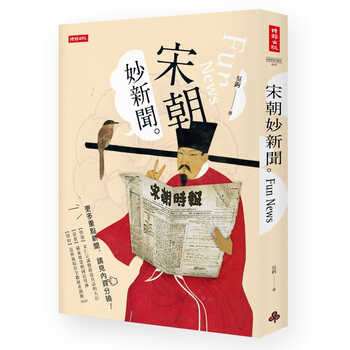 预售 吴钩 宋朝妙新闻 时报出版 原版进口书
