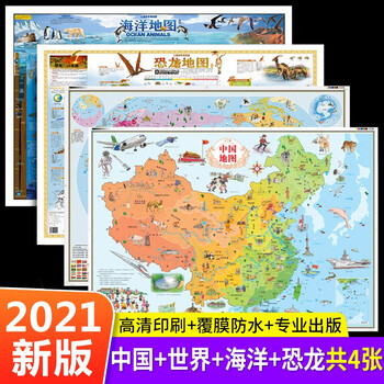 中国地图挂图2022新版世界地图大图儿童房大尺寸墙贴 北斗地图册儿童版初中小学生专用可标记地理百科 中国地图世界地图+恐龙地图还有地图 全4张 1
