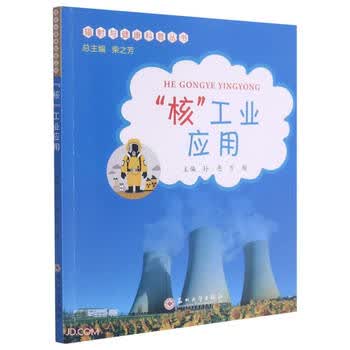“核”工业应用