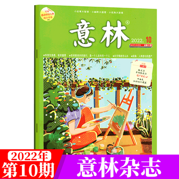 意林杂志 2022年第10期