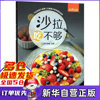 沙拉吃不够/萨巴厨房