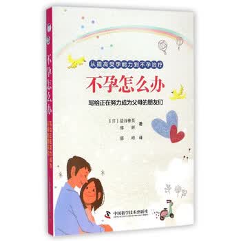 不孕怎么办(写给正在努力成为父母的朋友们)