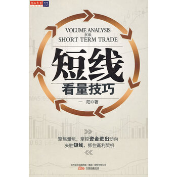 短线看量技巧【正版图书】