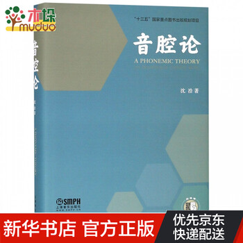 音腔论(精)