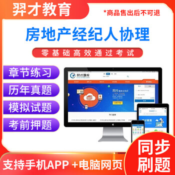 备考2022年房地产经纪人题库软件章节练习历年真题解析考前预题押题 房地产交易制度政wVIP题库 房经全套四科 全额支付