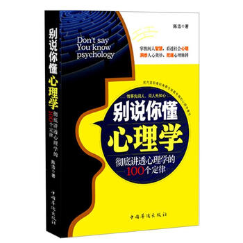 别说你懂心理学 陈浩
