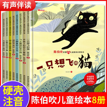 全20册儿童奇妙大自然科普百科儿童绘本3-6岁 幼儿园中大班宝宝启蒙认知睡前故事书彩图注音版 儿童情商逆商培养反霸凌启蒙绘本 儿童情商启蒙早教绘本全8册（定价160）