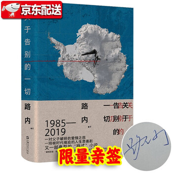 【限量亲签版】关于告别的一切 路内 一部典型的“路式”小说 《收获长篇小说2022春卷》领衔篇目