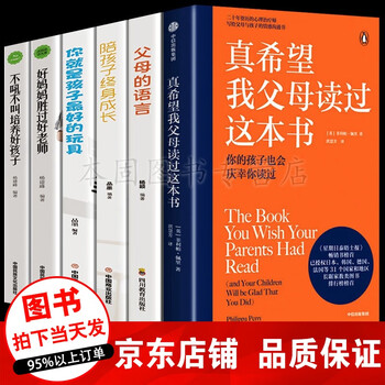 正版6册 真希望我父母读过这本书：你的孩子会庆幸你读过+父母的语言+陪孩子终身成长+好妈妈+不吼不叫
