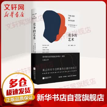 竞争的艺术