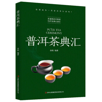 普洱茶典汇 图书
