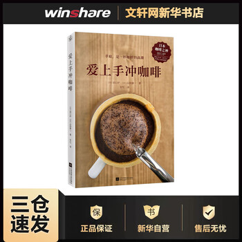 爱上手冲咖啡 萃取，是一杯咖啡的高潮