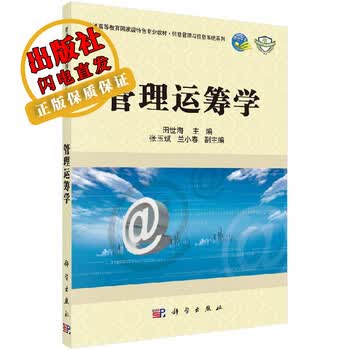 管理运筹学