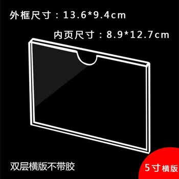双层亚克力牌职务卡卡槽插盒插纸透明有机玻璃照片展示板定制 5寸横8.9*12.7cm（双层）