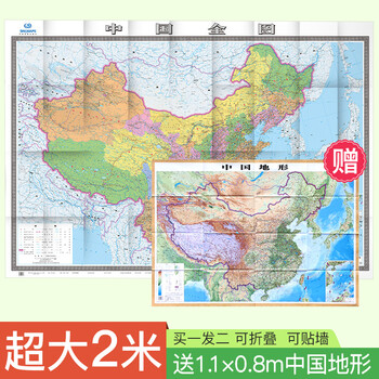 中国地图 超大幅面2米x1.5米墙贴 中图社2021年修订版 新书