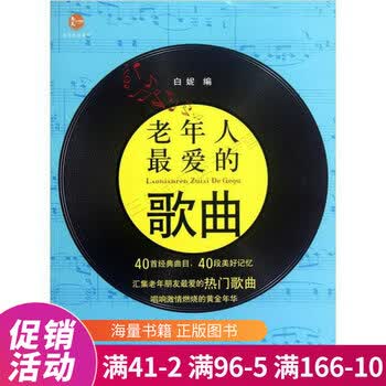 老年人爱的歌曲